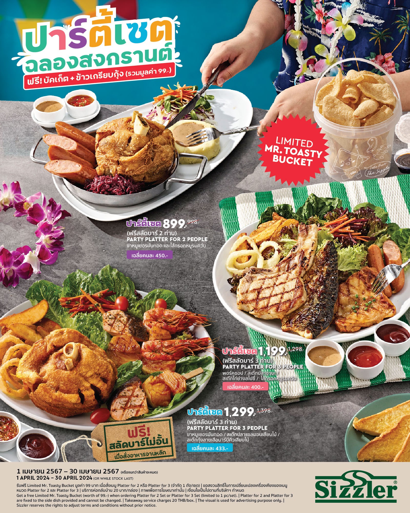 Sizzler :: Great Steaks, Seafood and Salad